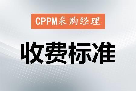 CPPM考一次多少钱？怎么报名？ - 知乎