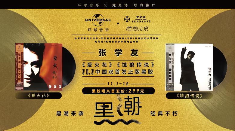 11月1日-12日，张学友《爱火花》《饿狼传说》中国正版黑胶唱片首发 - 知乎