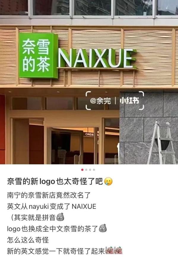 奈雪的茶换新LOGO？ - 知乎