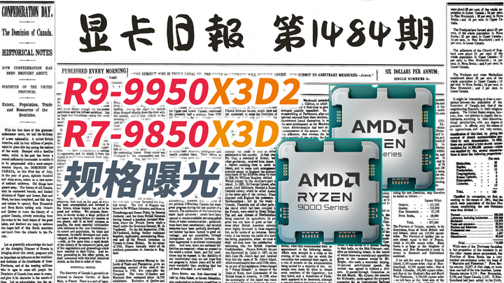 锐龙9850X3D / 9950X3D2曝光｜显卡日报10月23日 - 知乎