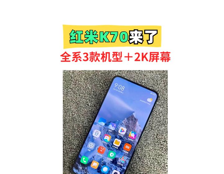 2000起步！红米K70曝光，3款机型＋全系2K屏，香吗？ - 知乎