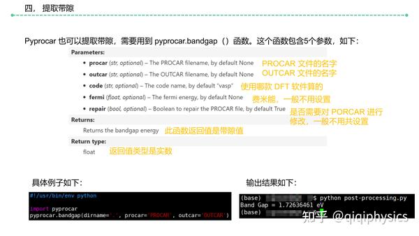 Pyprocar-6.1.2使用(二) - 知乎