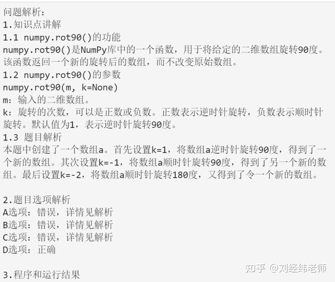将给定的二维数组旋转90度 Numpyrot90 知乎 