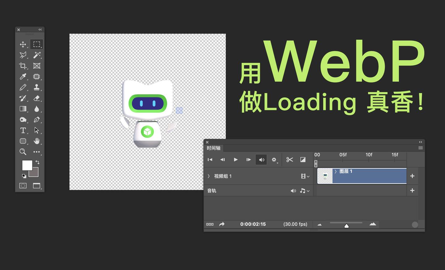 用WebP做Loading动画，真香！ - 知乎