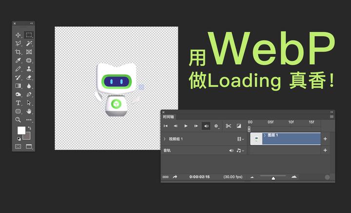 用WebP做Loading动画，真香！ - 知乎