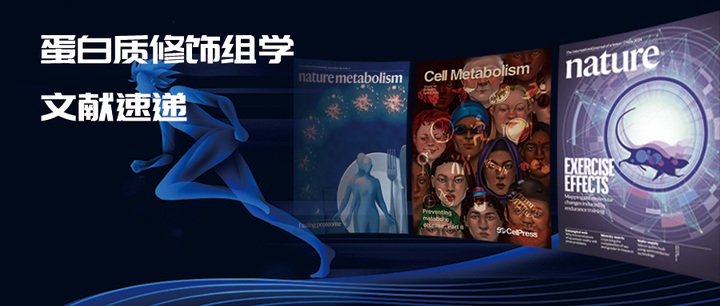 Nature+Cell Metab+Nat Metab三文同发 | 运动如何在分子层面重塑身体,延长寿命 - 知乎