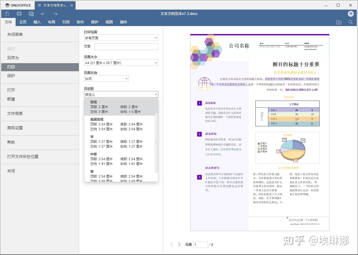 如何打印 Word 文档 - 知乎