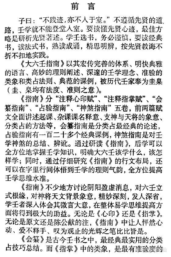 现代大六壬宗师北海闲人的资料合集 - 知乎