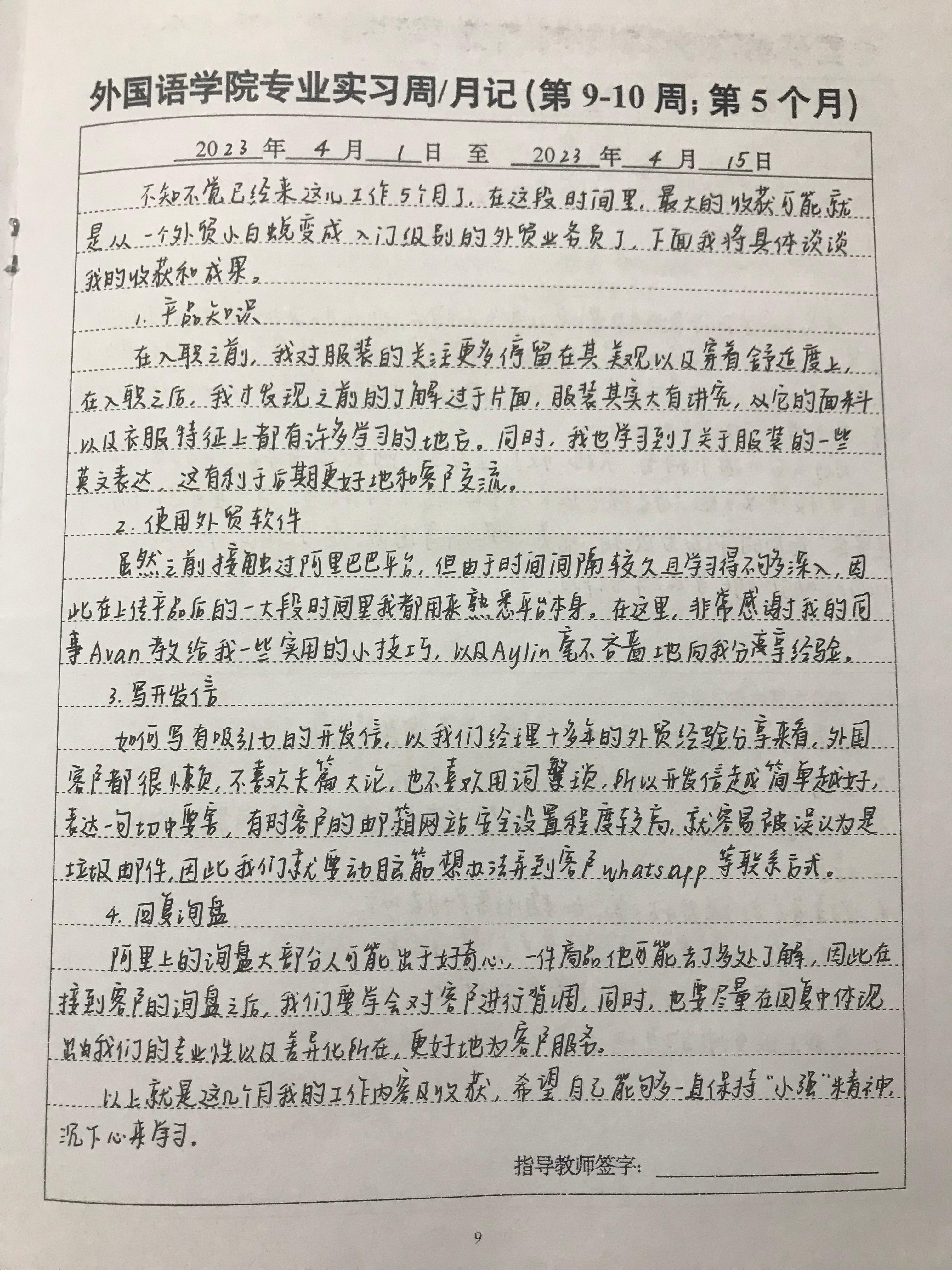 史上最全外贸业务员实习周志1000字单位鉴定 知乎 