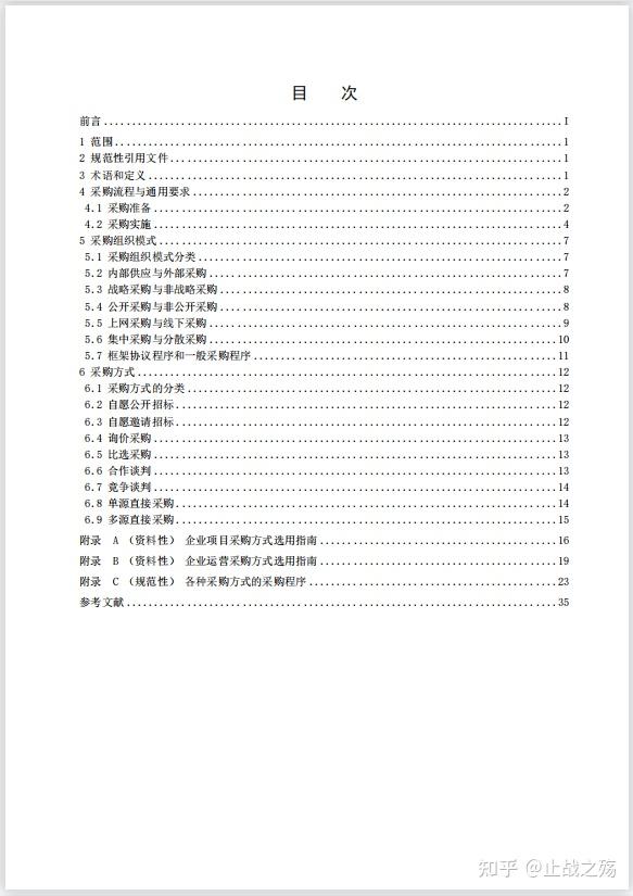 新版《国有企业采购操作规范（2023版）》 T/CFLP 0016-2023[内含全文] - 知乎