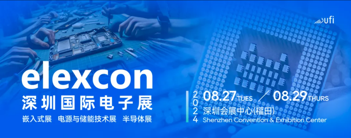 观众登记开启｜elexcon2024深圳国际电子展8月27-29日约您来见，20+重磅活动与数千新品引爆AI+技术生态 - 知乎