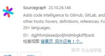 chrome插件：Sourcegraph 提升代码搜索效率，开源的代码导航和代码智能工具！ - 知乎