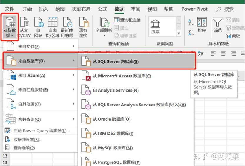Power Query学习1-2 | 如何启用Power Query并导入数据 - 知乎