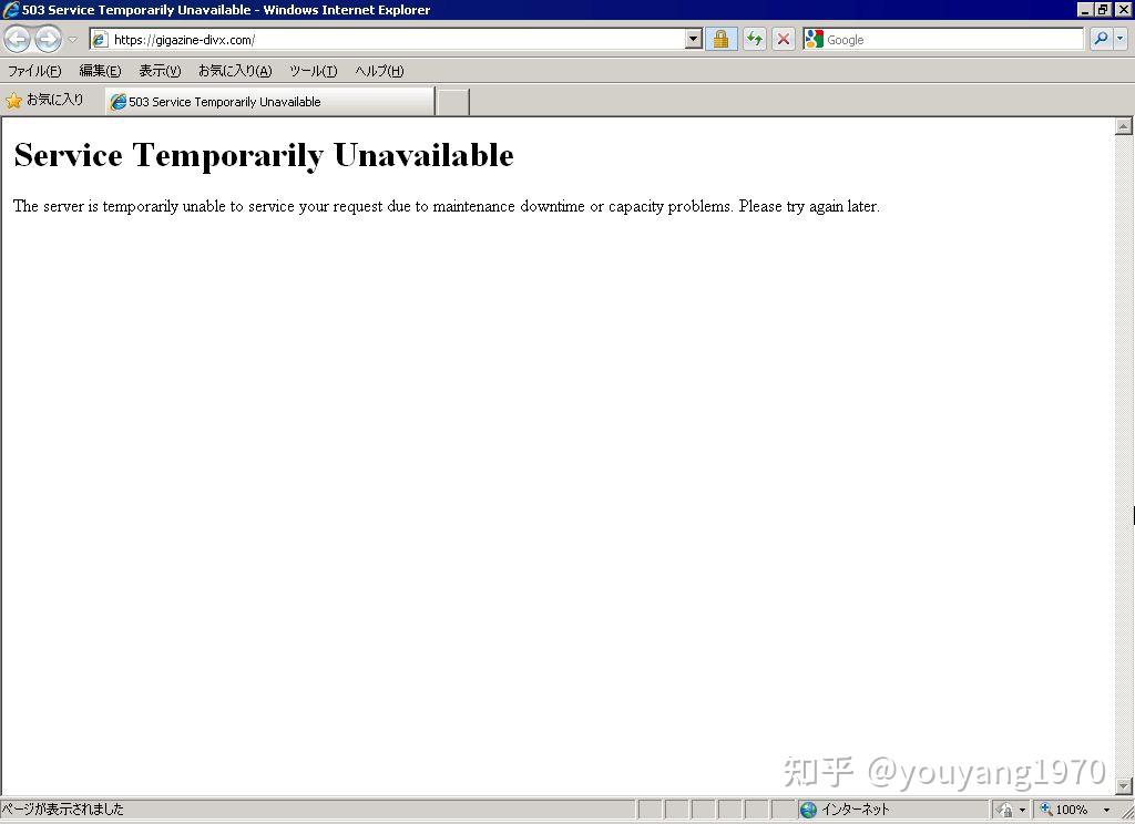 网页出现Service Unavailable 怎么办？ - 知乎