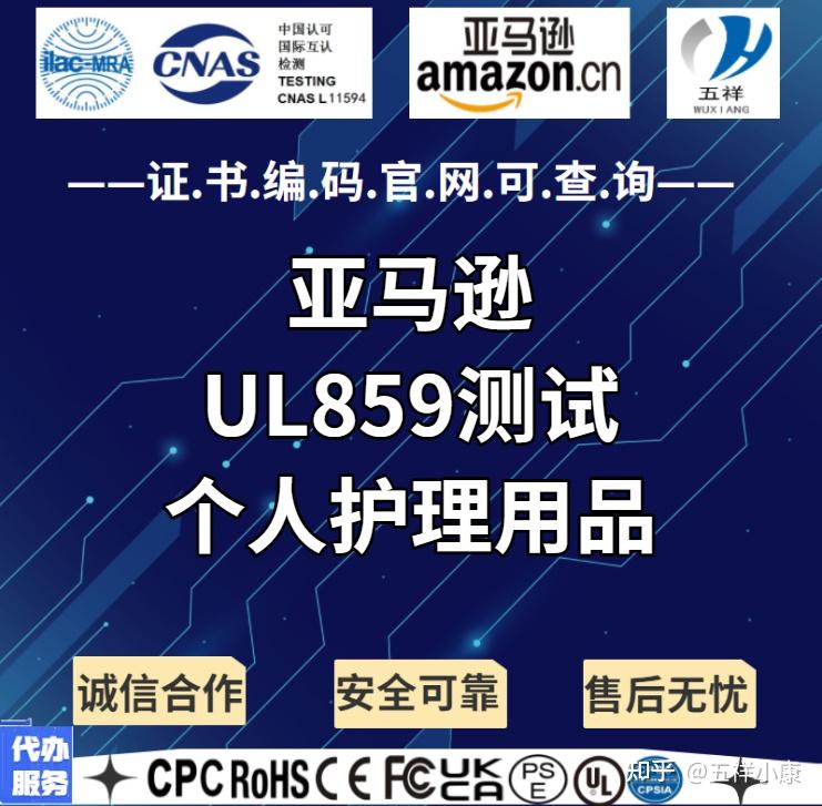 手持便携式小风扇出口美国亚马逊UL859测试报告 - 知乎