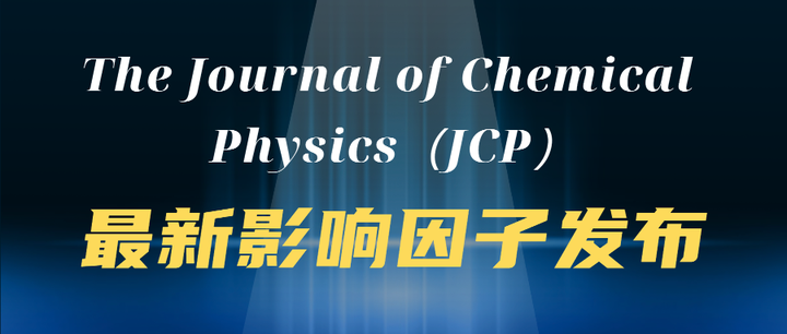 JCP最新影响因子发布！内附部分高被引论文 - 知乎