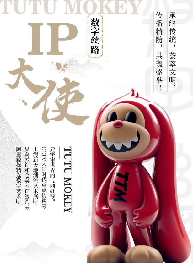 TUTU MOKEY成为数字丝绸之路形象IP大使，响应一带一路，共建中华文化! - 知乎