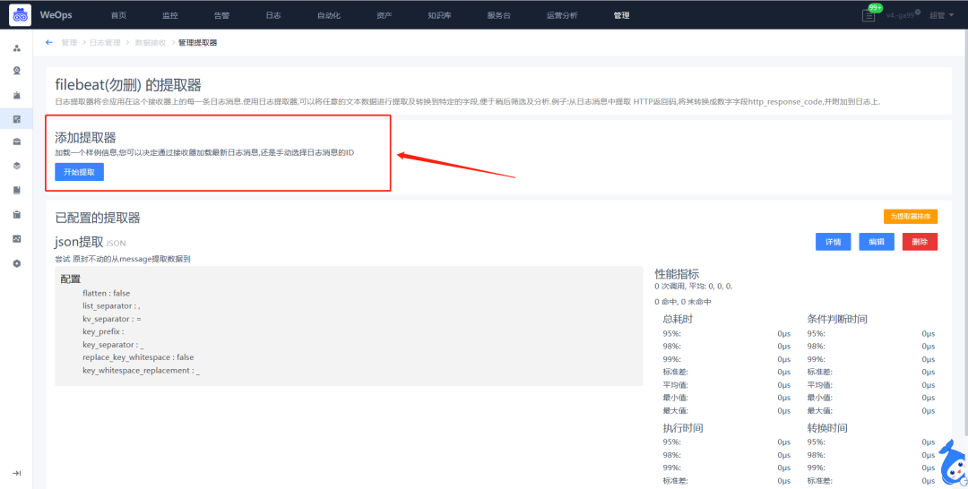 运维工具 | WeOps V4.4全新上线，日志提取器重磅推出！ - 知乎