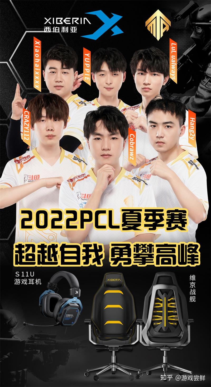 2022PCL夏季赛开幕，西伯利亚官方战略合作战队为荣耀而战 - 知乎