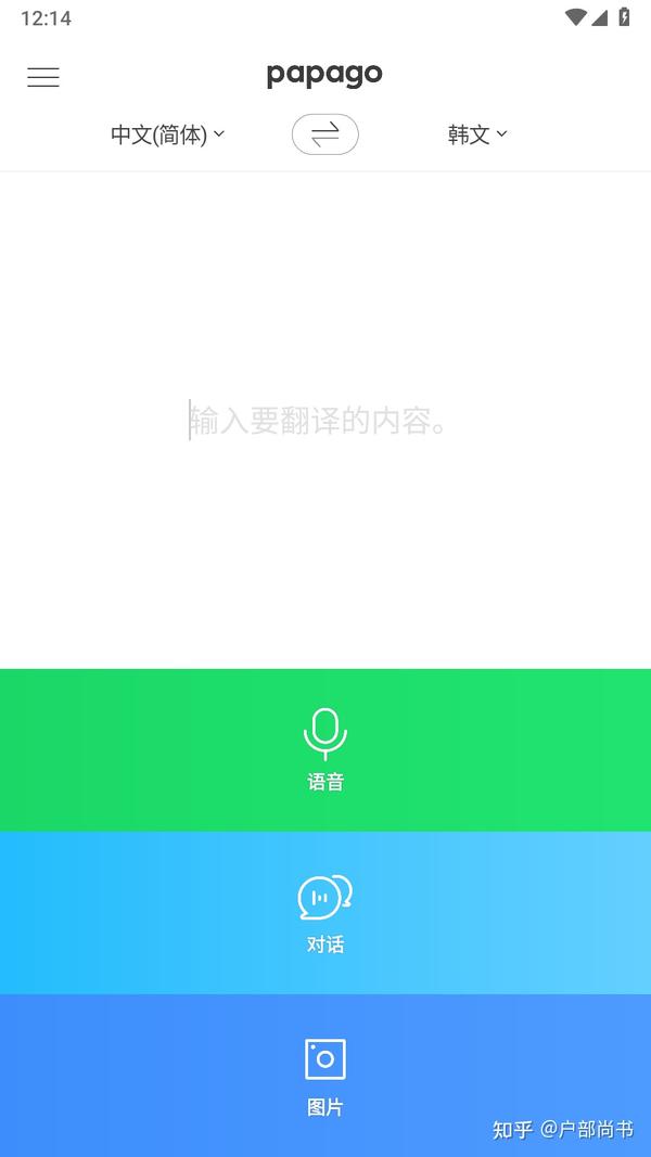 推荐一款韩语词典Papago - 知乎