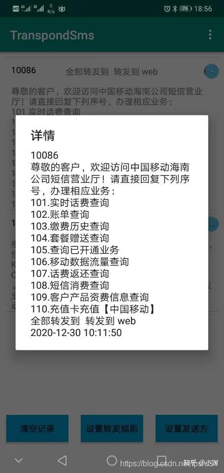 Android转发短信到钉钉，邮箱——工具：TranspondSms - 知乎