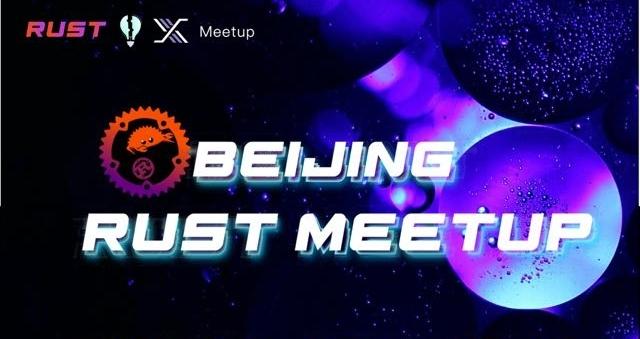 精彩回顾｜4.8 Beijing Rust Meetup - 知乎