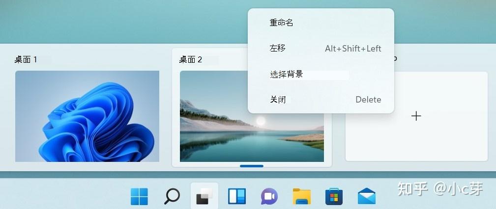 win11如何创建多个桌面 - 知乎