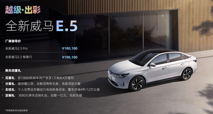 全新威马 E.5 上市，20万以内纯电家轿又多了一个选项 - 知乎