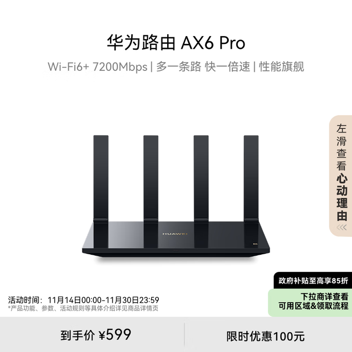 华为ax6new和ax6pro怎么选？ - 知乎