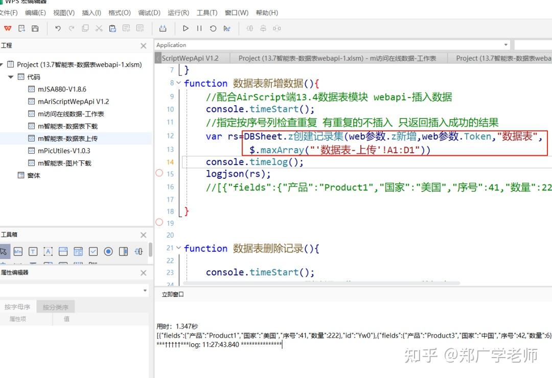 WPS本地表中实现智能表增删查改 JSA与AirScript应用 - 知乎