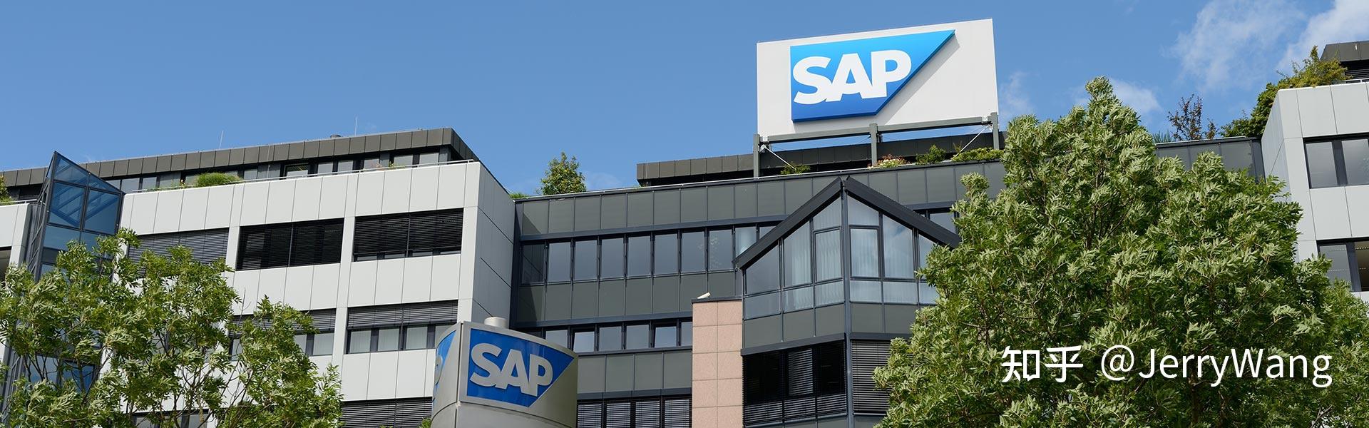 在 SAP 工作是什么样的体验？ - 知乎