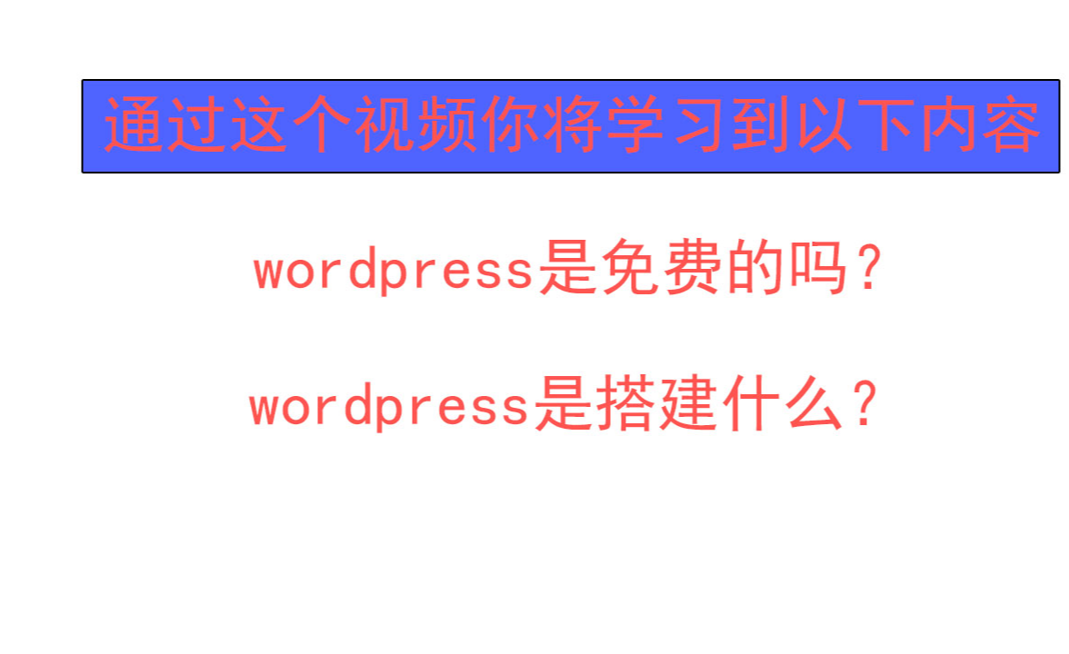 Wordpress是免费的吗，wordpress是搭建什么 知乎 