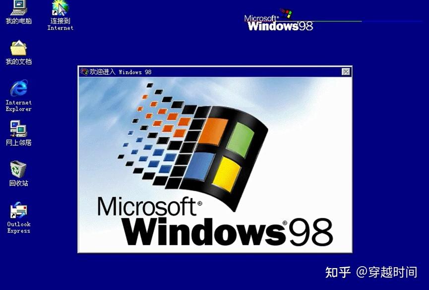 穿越时间•盘点Windows98——微软“最大”的数字操作系统，有哪些软件你用过？ - 知乎