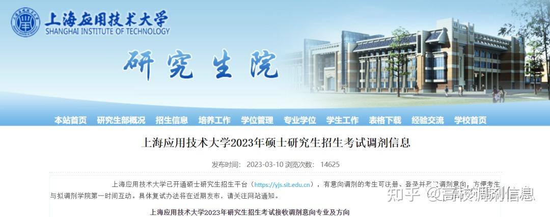 23国家线出炉后A/B区电子信息、机械（专硕学硕）第一批调剂信息发布，快来看看！ - 知乎