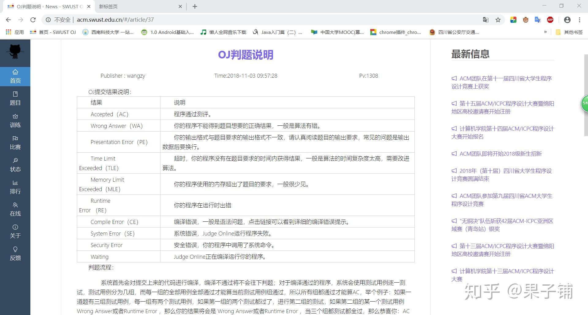 SWUST OJ平台注册和使用 - 知乎