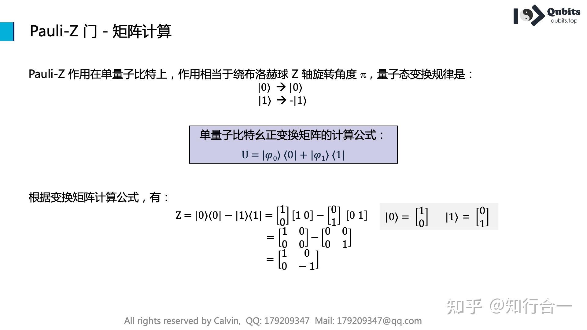 量子计算【基础篇】第6章 单量子比特基础逻辑门 - 知乎