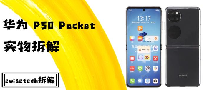 E拆解：华为 P50 Pocket拆解，折叠机拆解还是有点难度的 - 知乎