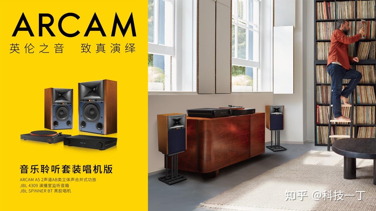 ARCAM X JBL音乐聆听套装，演绎最原汁原味的英伦之音 - 知乎