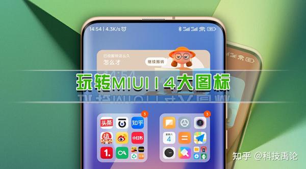 小米手机桌面美化，玩转MIUI14大图标、大文件夹，自定义桌面布局 - 知乎