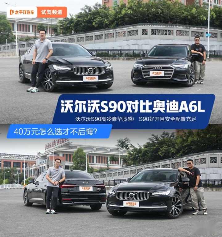 40万级豪华轿车之争 沃尔沃S90对比奥迪A6L - 知乎