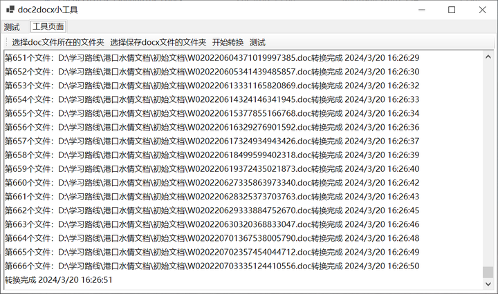 自己动手做一个批量doc转换为docx文件的小工具 - 知乎