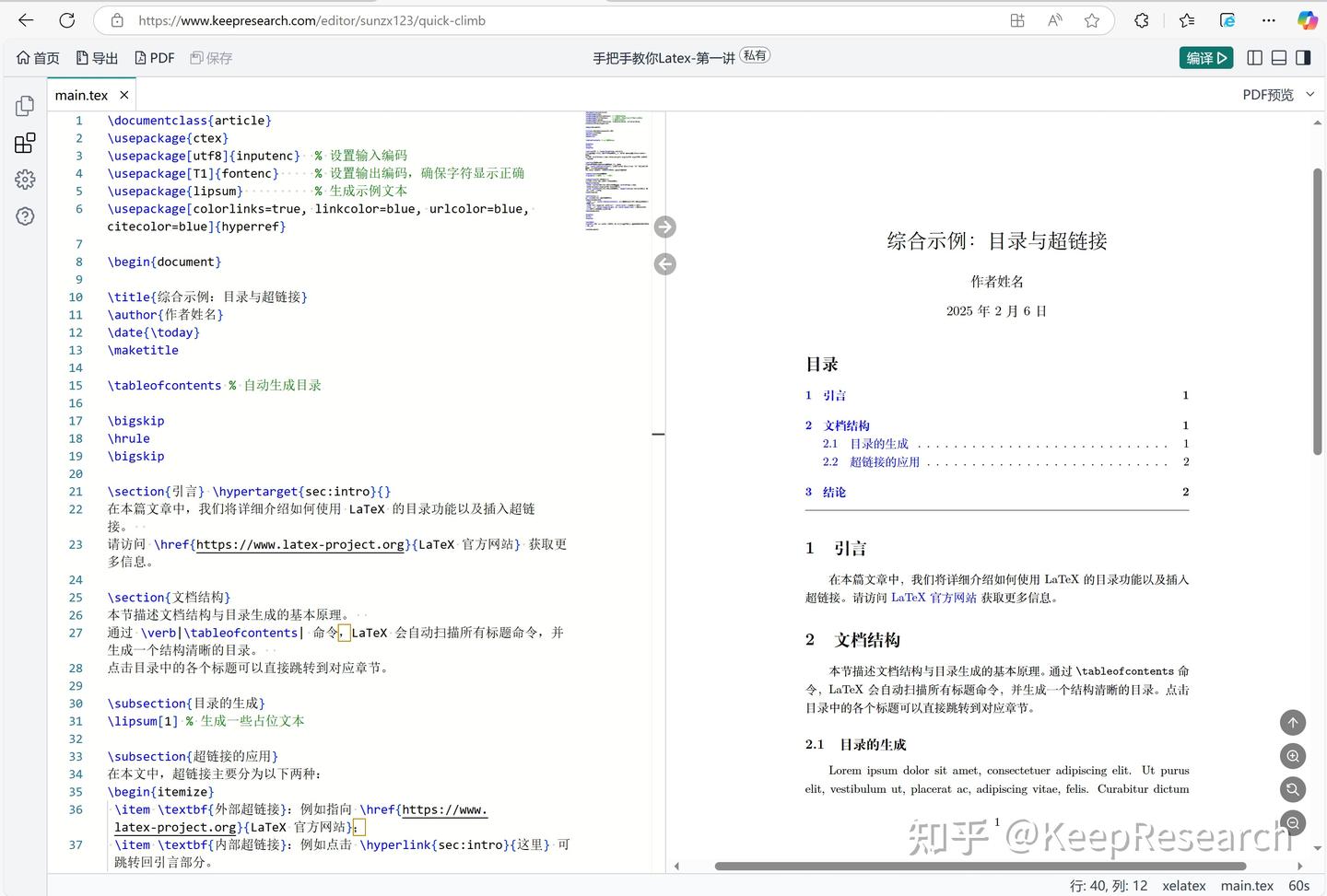 手把手教你LaTeX(日更)- 第8讲 插入超链接与目录（\tableofcontents 与 \href） - 知乎
