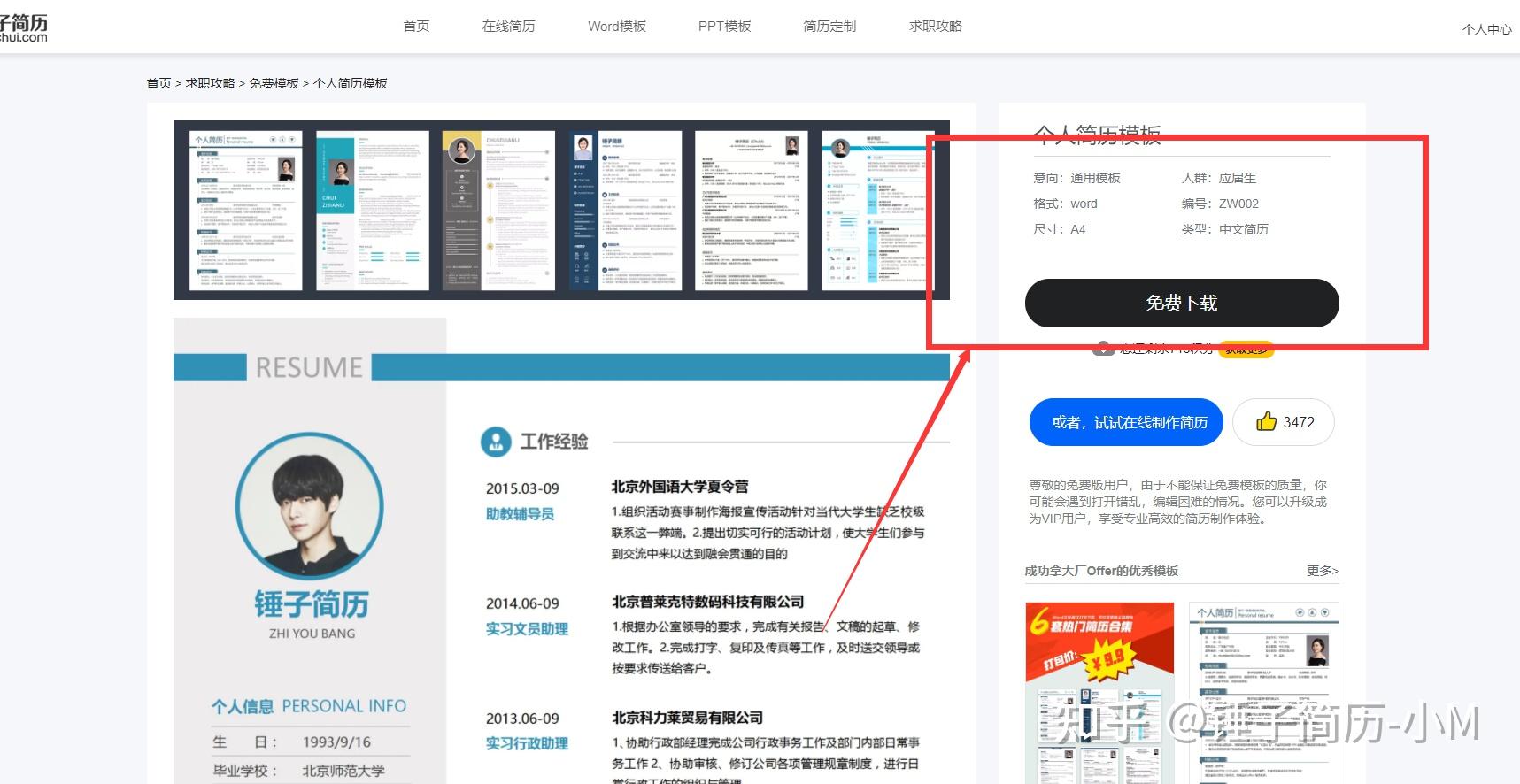 免费简历模板下载，你要不要？ 知乎