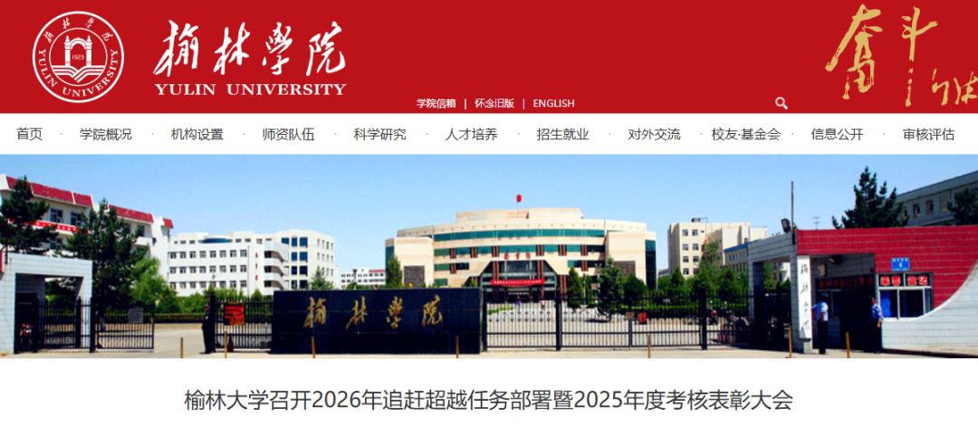 榆林终于有大学了！榆林学院已正式更名为榆林大学！ 知乎