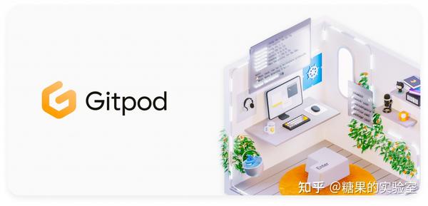 电脑配置差学编程就是用Gitpod - 知乎