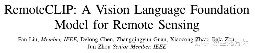 遥感视觉-语言多模态大模型汇总 | 按时间顺序 - 知乎