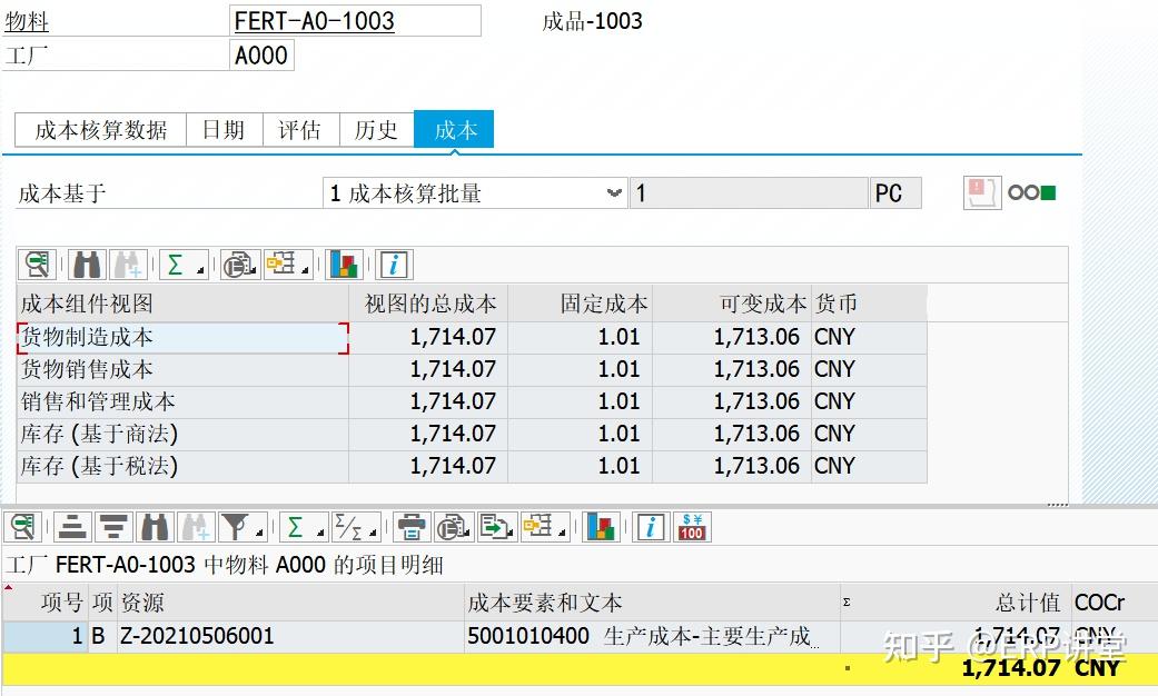 SAP CO标准成本估算附加成本应用 - 知乎