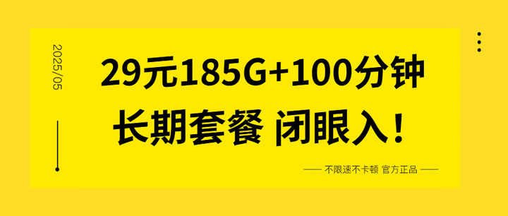 流量卡不踩坑攻略，电信29元185G-235G，长期套餐闭眼入！ - 知乎