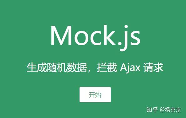 Mock学习文档 - 知乎