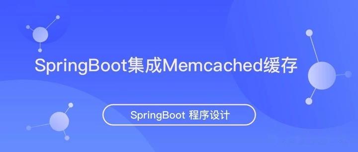 Spring Boot 整合分布式缓存 Memcached - 知乎